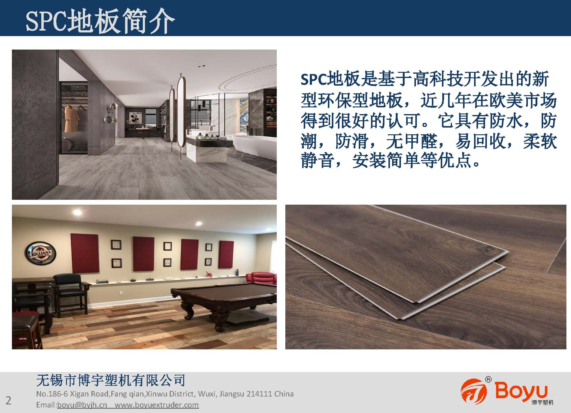 SPC地板原材料技术介绍 - 无锡市博宇塑机有限公司